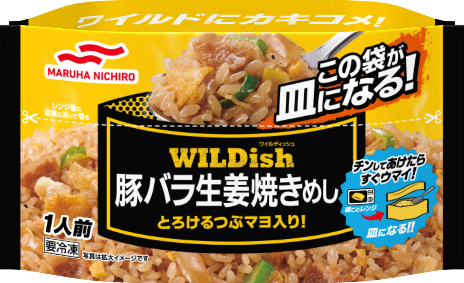 お皿いらずの『WILDish』、秋の新アイテムは思わすにっこり、とろけるつぶマヨ入り！ | FrozenFoodPress