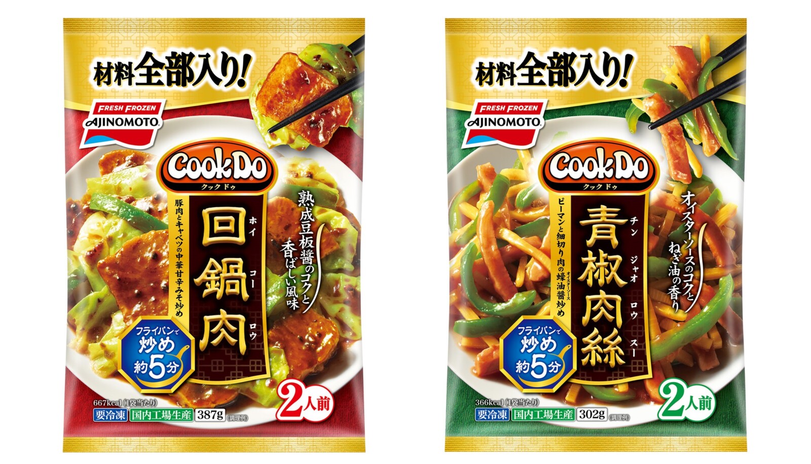 味の素冷凍食品から材料全部入り！「Cook DoⓇ」2品、レンジで簡単「クノールⓇ」2品（地域限定発売） | FrozenFoodPress