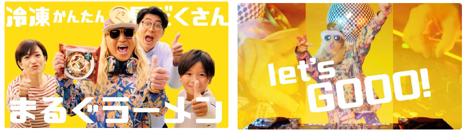 冷凍かんたん具だくさん「まるぐラーメン」TVCM DJ KOOさんが”DJ GOO”として出演！～テーブルマーク | FrozenFoodPress