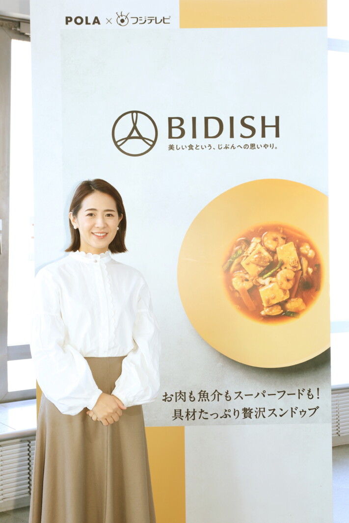 忙しくても美しく！ POLA×フジテレビ コラボ開発の冷凍食品「わたしのための、BIDISH。」 | FrozenFoodPress