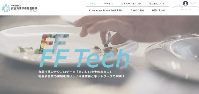 FF Tech ホームページをリニューアル、会員専用ページも新設しコミュニケーション充実 | FrozenFoodPress
